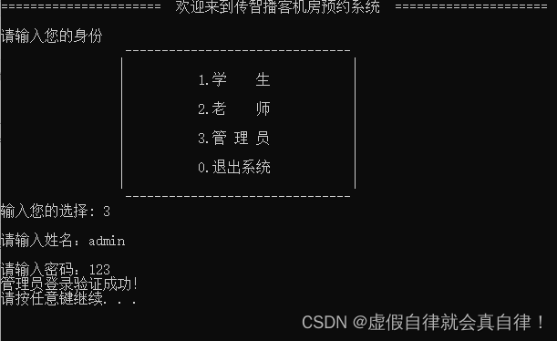 C 机房预约系统(三):登录模块——全局文件添加、全局函数登录函数封装、学生、老师、管理员的登陆具体实现会议预约系统c实现 Csdn博客