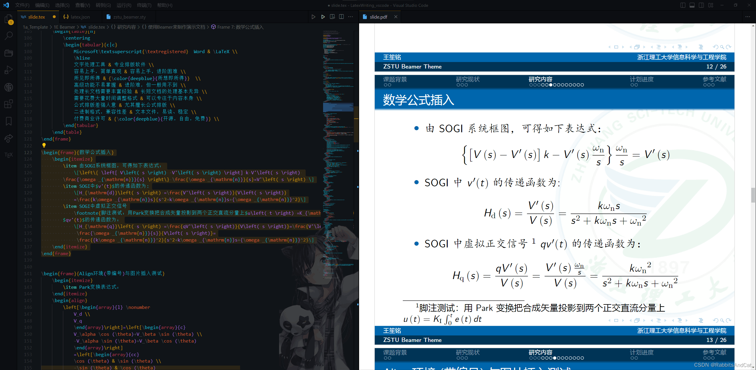 浙江理工大学Beamer主题_浙江理工大学overleaf模板-CSDN博客