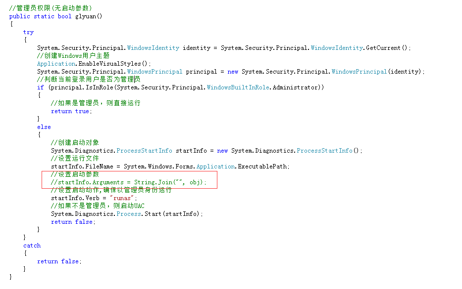 C# exe程序获取管理员权限_c# 启动x86下的exe文件权限-CSDN博客