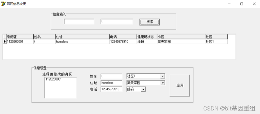 基于Delphi7&openGauss2.0开发社区信息管理系统-设计文档_opengauss开发文档-CSDN博客