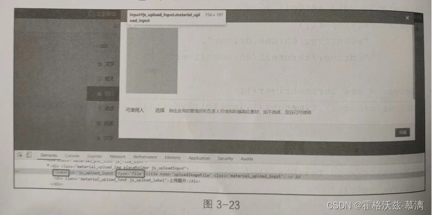 软件测试 文件上传与弹窗处理要设计一个新增的弹窗里面的内容都需要通过文件上传识别获取。这种弹窗一般设计 Csdn博客 