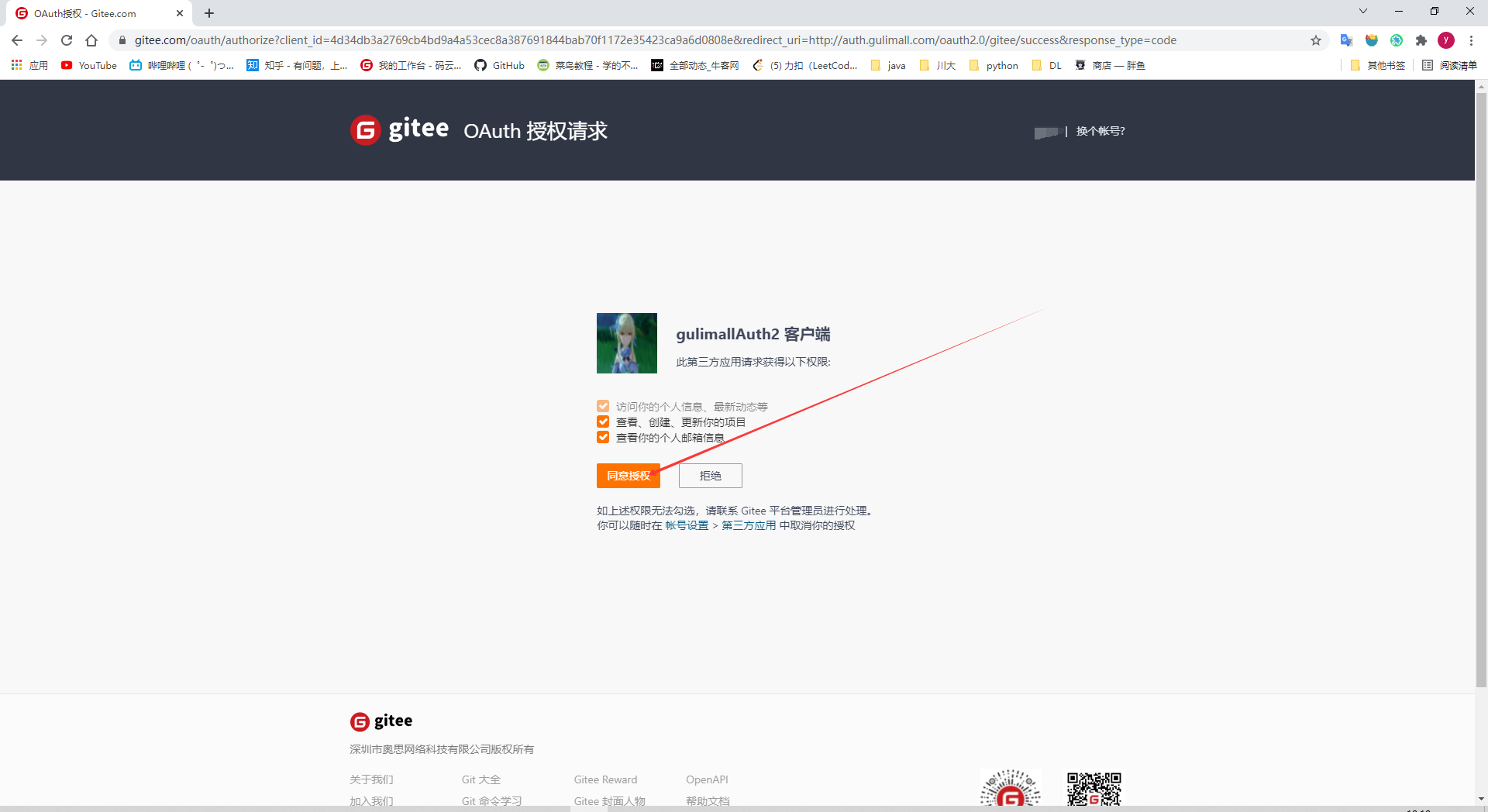 Oauth2整合gitee_gitee oauth2-CSDN博客