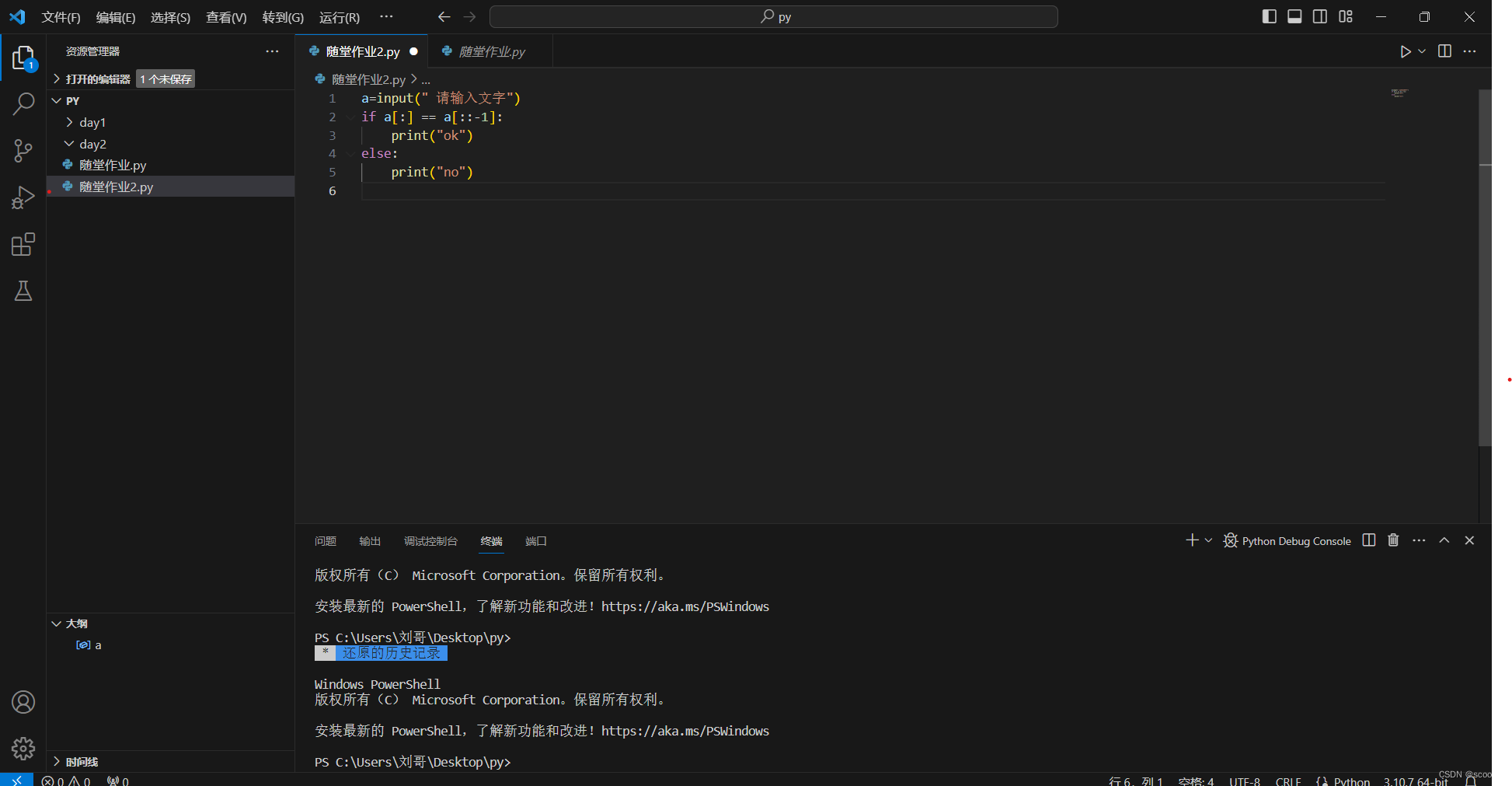 python day 03-CSDN博客