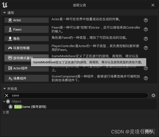 【虚幻引擎ue】ue5 数据存档及导出表格 虚幻5输出数据表格 Csdn博客