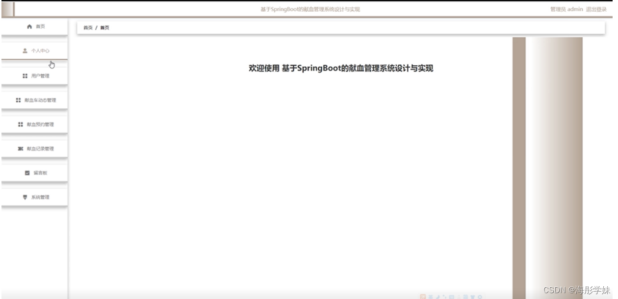 计算机毕业设计springboot的献血管理系统设计与实现4o5g39【附源码数据库部署lw】 Csdn博客