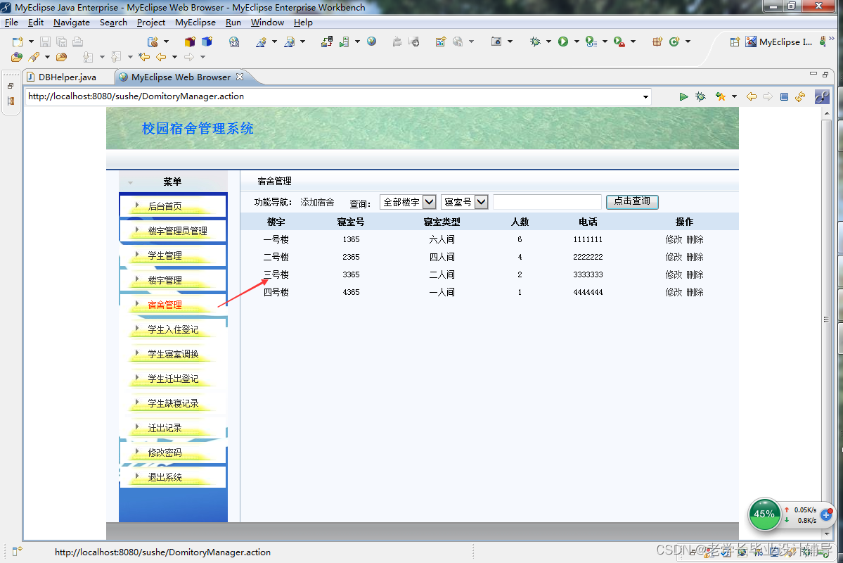 Javaweb开发学生寝室管理系统(校园宿舍管理系统)的设计与实现论文pptjavaweb学生宿舍管理系统论文 Csdn博客