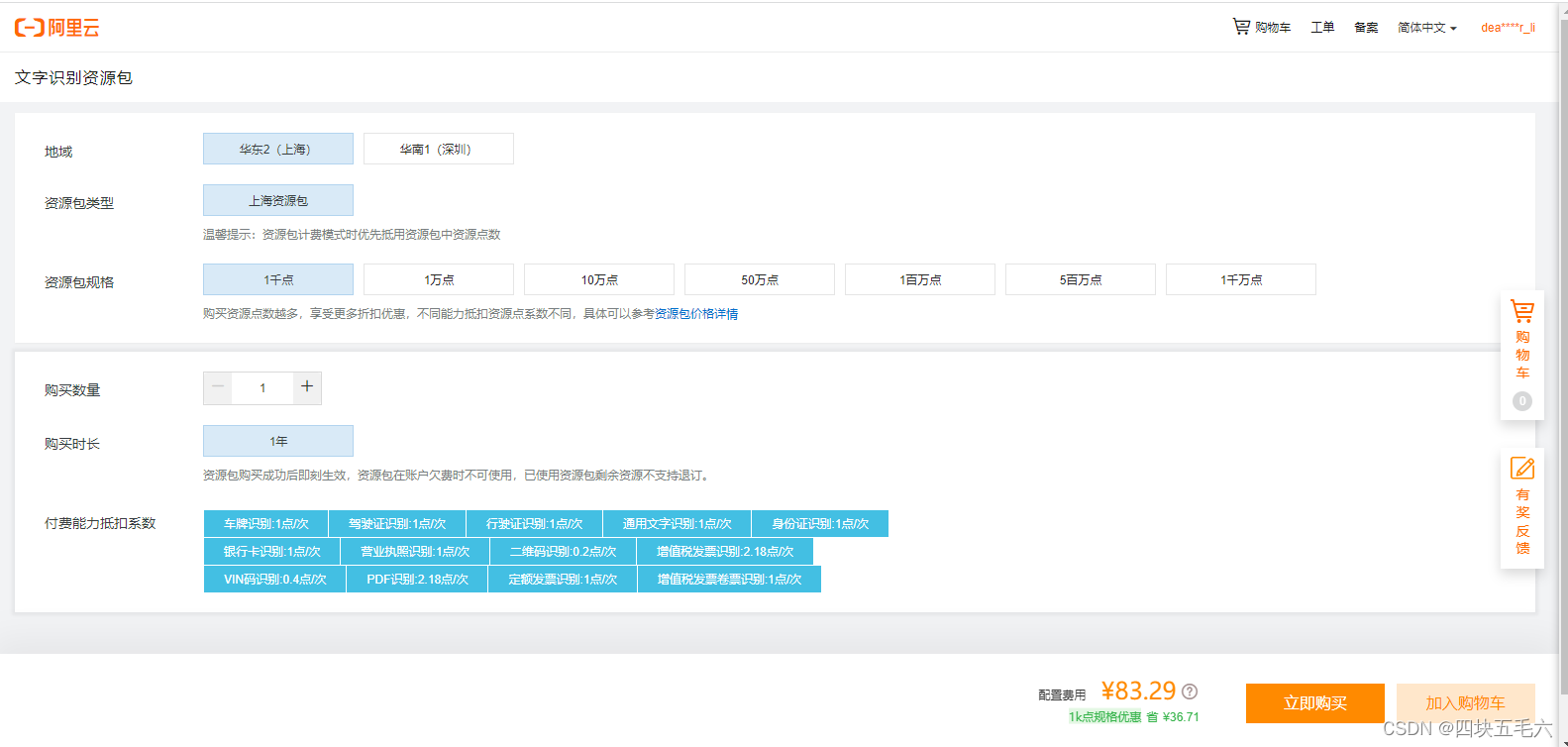 Java实现阿里云ocr的身份证识别等功能具体流程（包括android思路）阿里云ocr身份证识别java对接 Csdn博客
