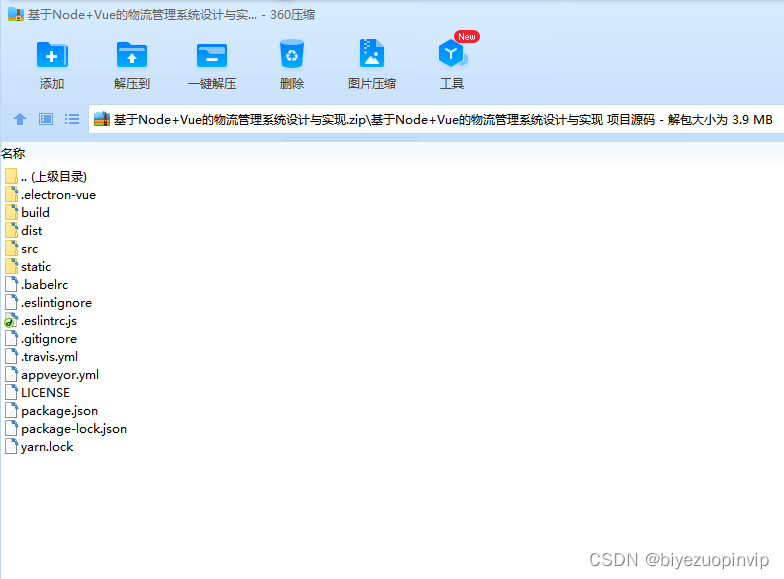 基于nodevue的物流管理系统设计与实现vuenodejs的企业物流管理系统 Csdn博客