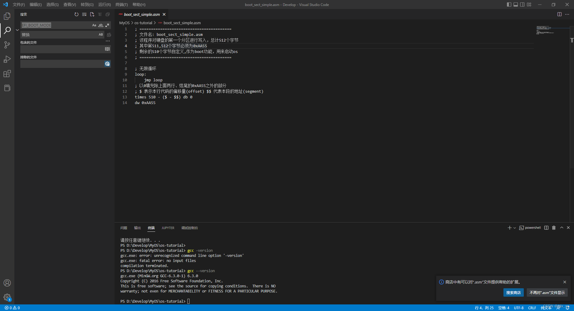 【os Tutorial】一，编译环境搭建（nasmgcc版）vscode Nasm Csdn博客 
