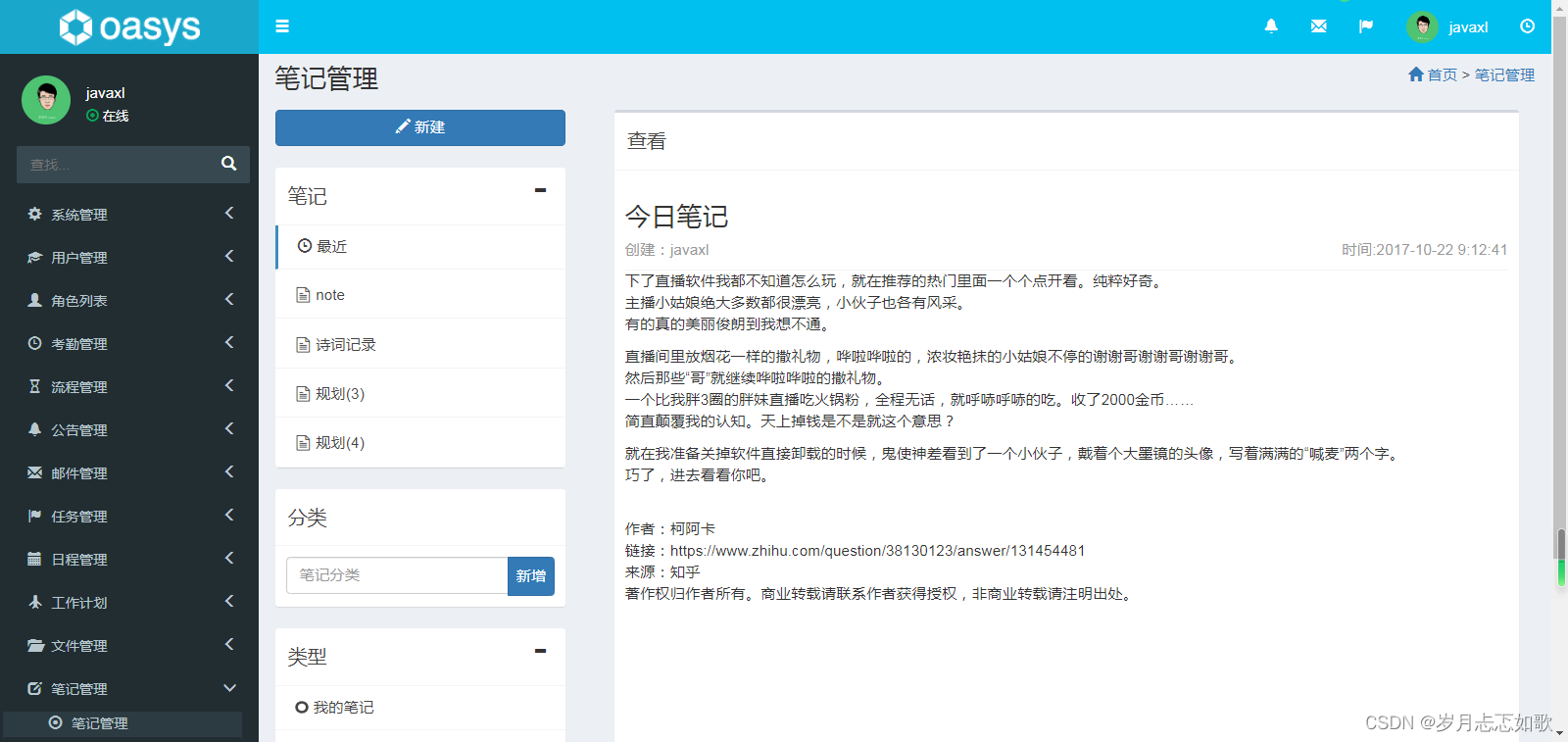 springboot之OA自动化办公系统_基于springboot的oa办公系统_岁月忐忑如歌的博客-CSDN博客
