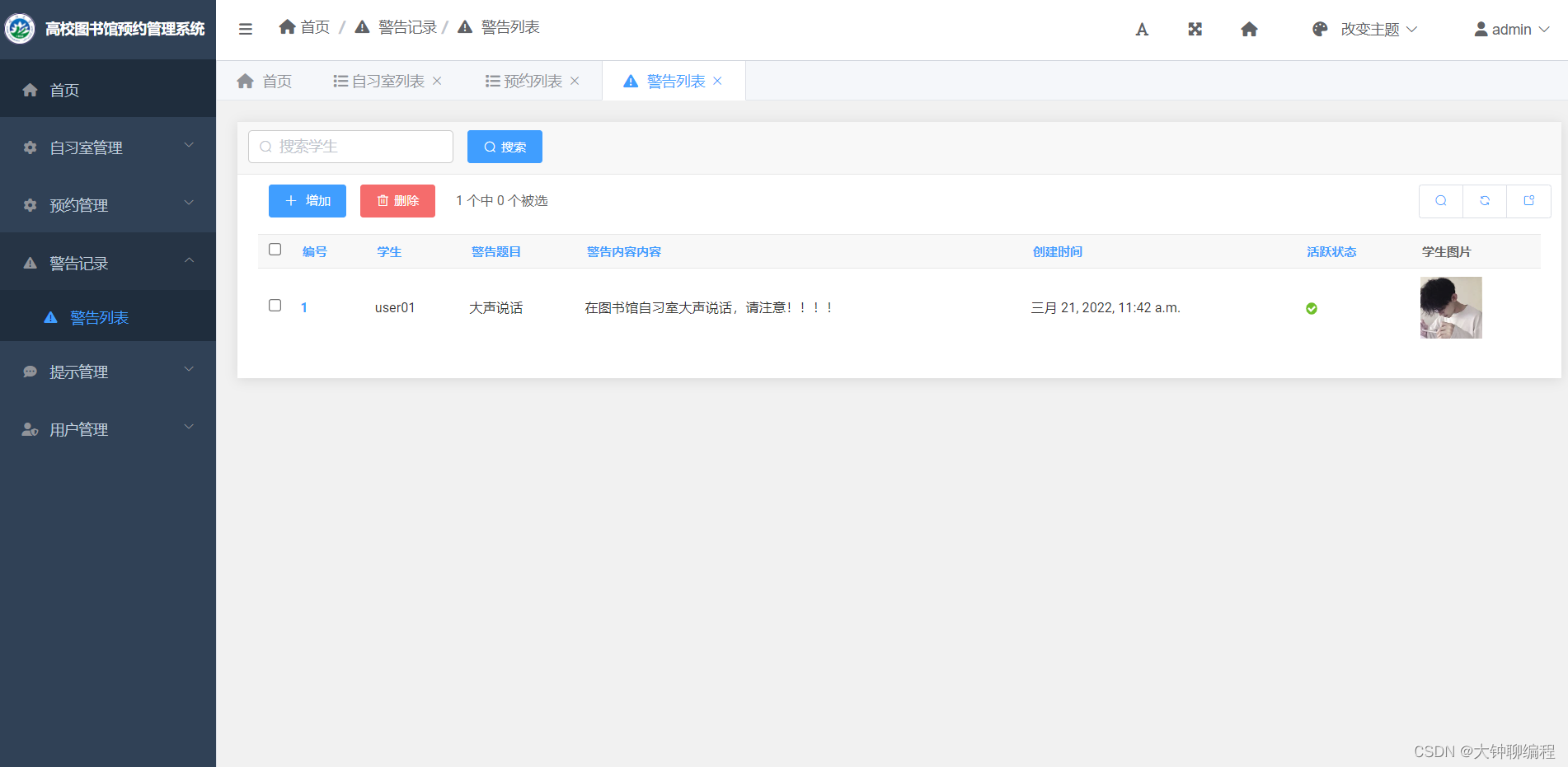 计算机毕业设计课程设计系列基于phthondjangovue的高校图书馆预约管理系统 Csdn博客