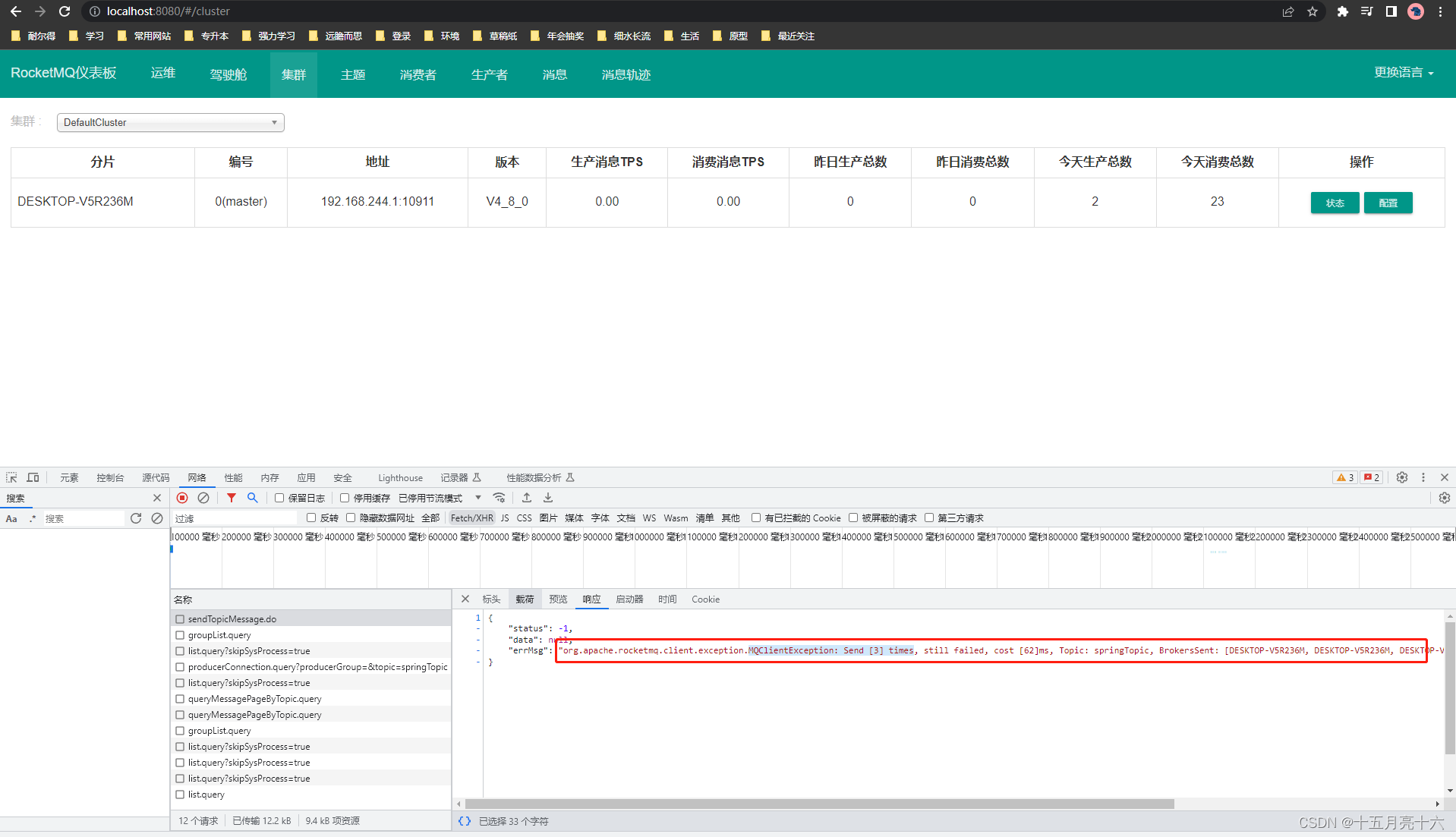 Rocketmq简单安装及使用 Rocketmq V5 Csdn博客