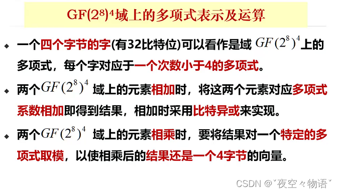 密码编码学与网络安全 原理与实践(第八版)——第六章:高级加密标准aes密码编码学与网络安全第八版pdf Csdn博客