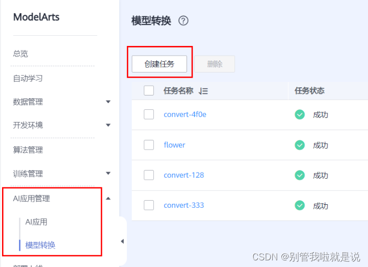 ModelArts学习笔记| 模型保存和转换_modelarts导出训练好的模型-CSDN博客