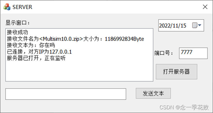 Windows下 TCP传输文件+MFC界面_mfc tcp-CSDN博客