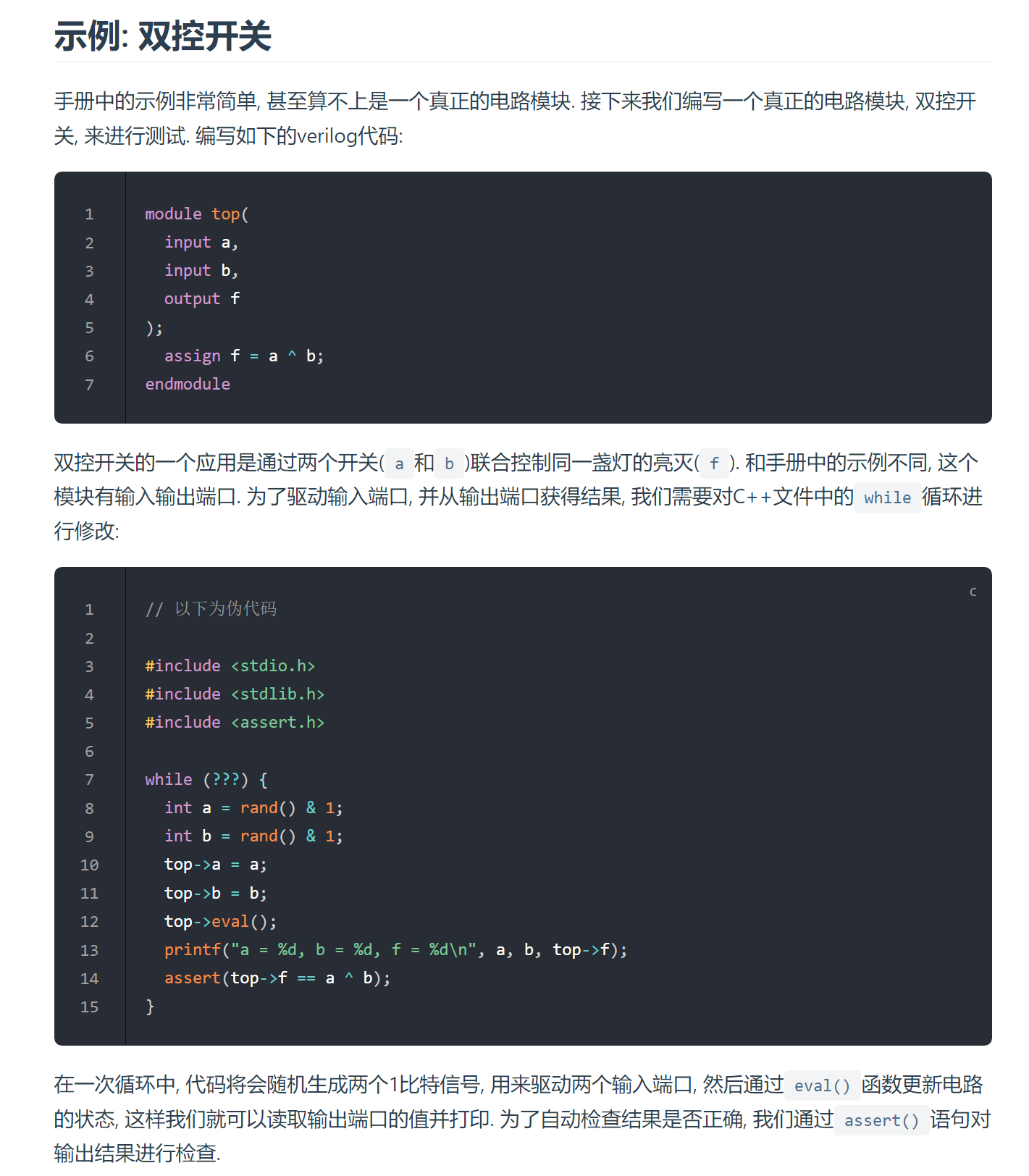 一生一芯 预学习阶段 搭建verilator仿真环境 之 示例：双控开关_大吉岭茶桃桃的博客-CSDN博客
