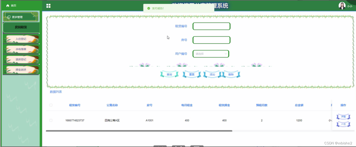 基于python和md5算法的公寓管理系统设计与实现 计算机毕设 附源码77723系统论文中md5算法设计 Csdn博客 