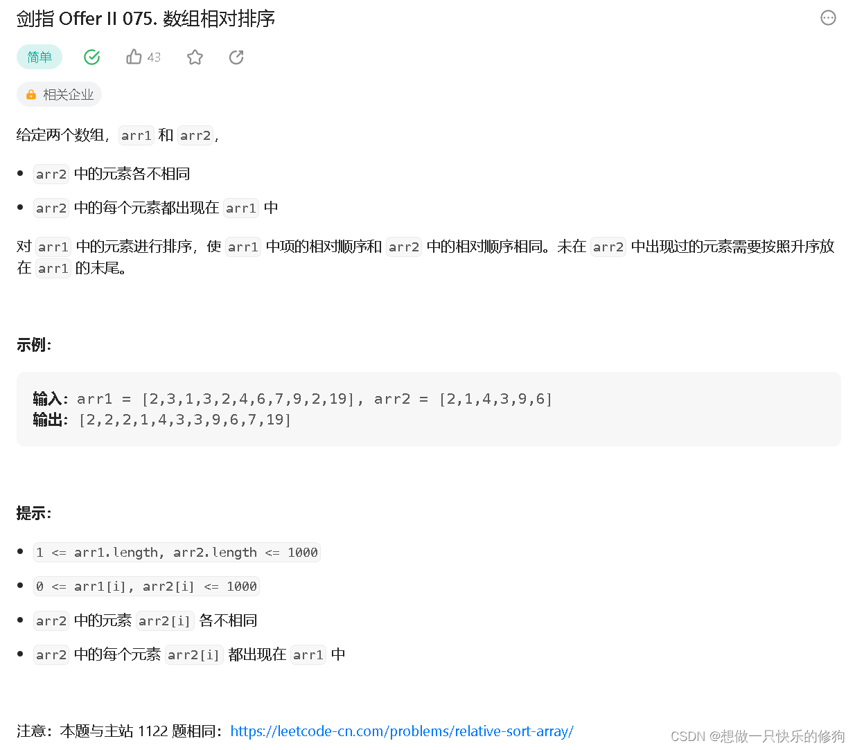 【leetcode】剑指 Offer Ii 075 数组相对排序（js实现）js相对排序 Csdn博客