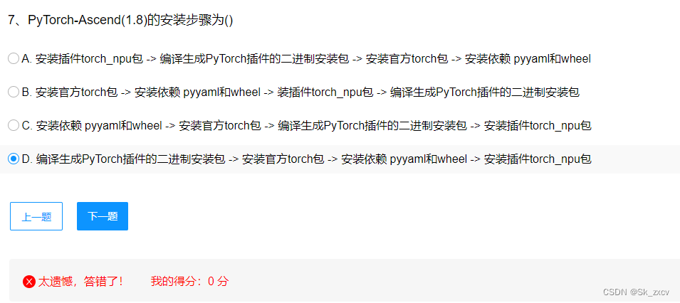 【2023 · CANN训练营第一季】昇腾AI入门课（PyTorch）微认证考试--单选题部分_关于ascendcl应用开发流程,以下说法正确的是-CSDN博客