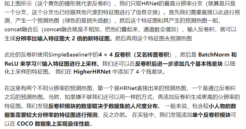 论文阅读|HigherHRNet_highhrnet-CSDN博客
