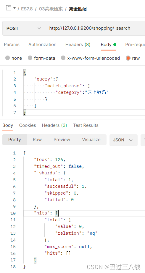 【ElasticSearch教程】--- Elasticsearch文档全文检索(十三）-CSDN博客