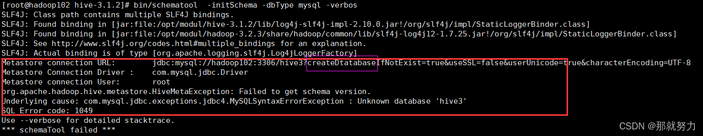 hive安装时遇到schemaTool failed问题及解决-CSDN博客