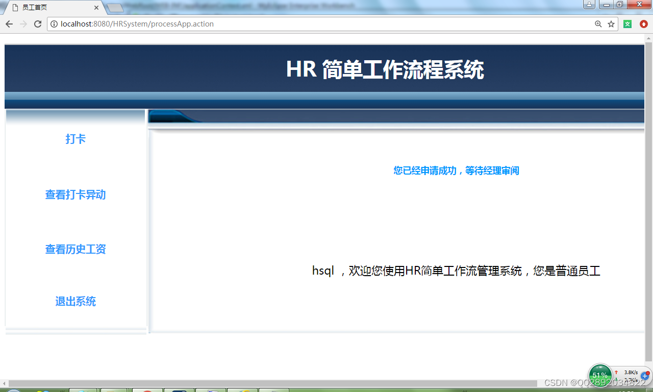 基于ssh开发hr（人力资源管理系统）简单工作流程系统 课程设计 大作业 毕业设计myeclipsejdktomcatmysql数据库 Csdn博客