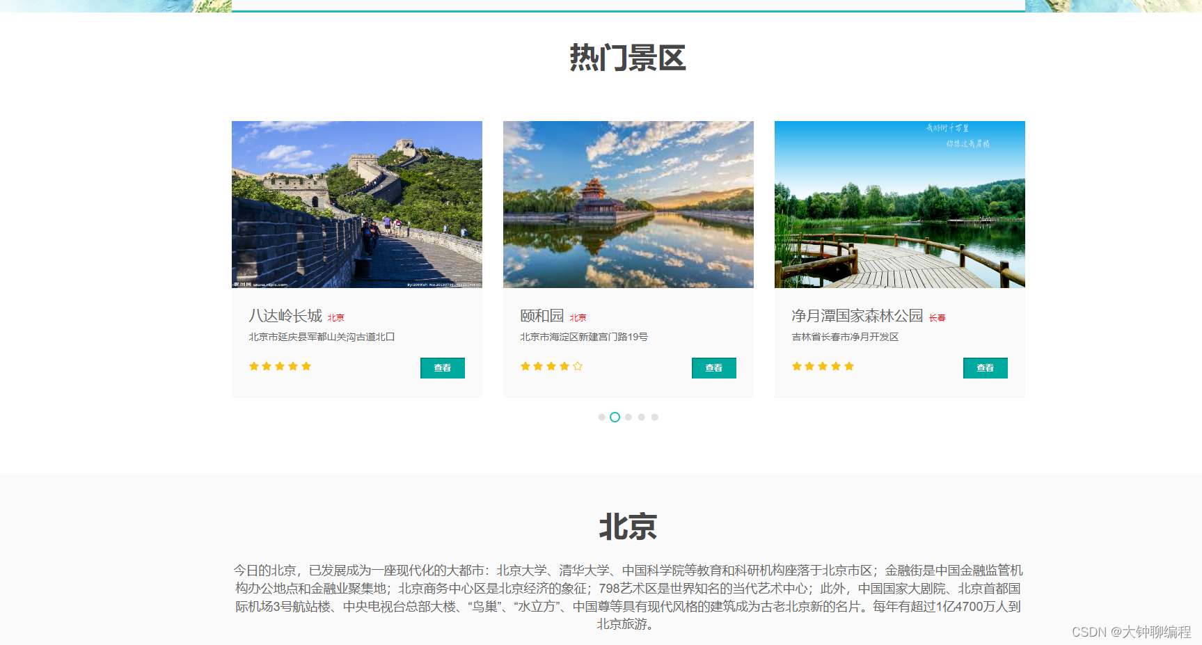 计算机毕业设计课程设计系列基于python的旅游信息管理系统旅游和计算机结合的课程 Csdn博客 