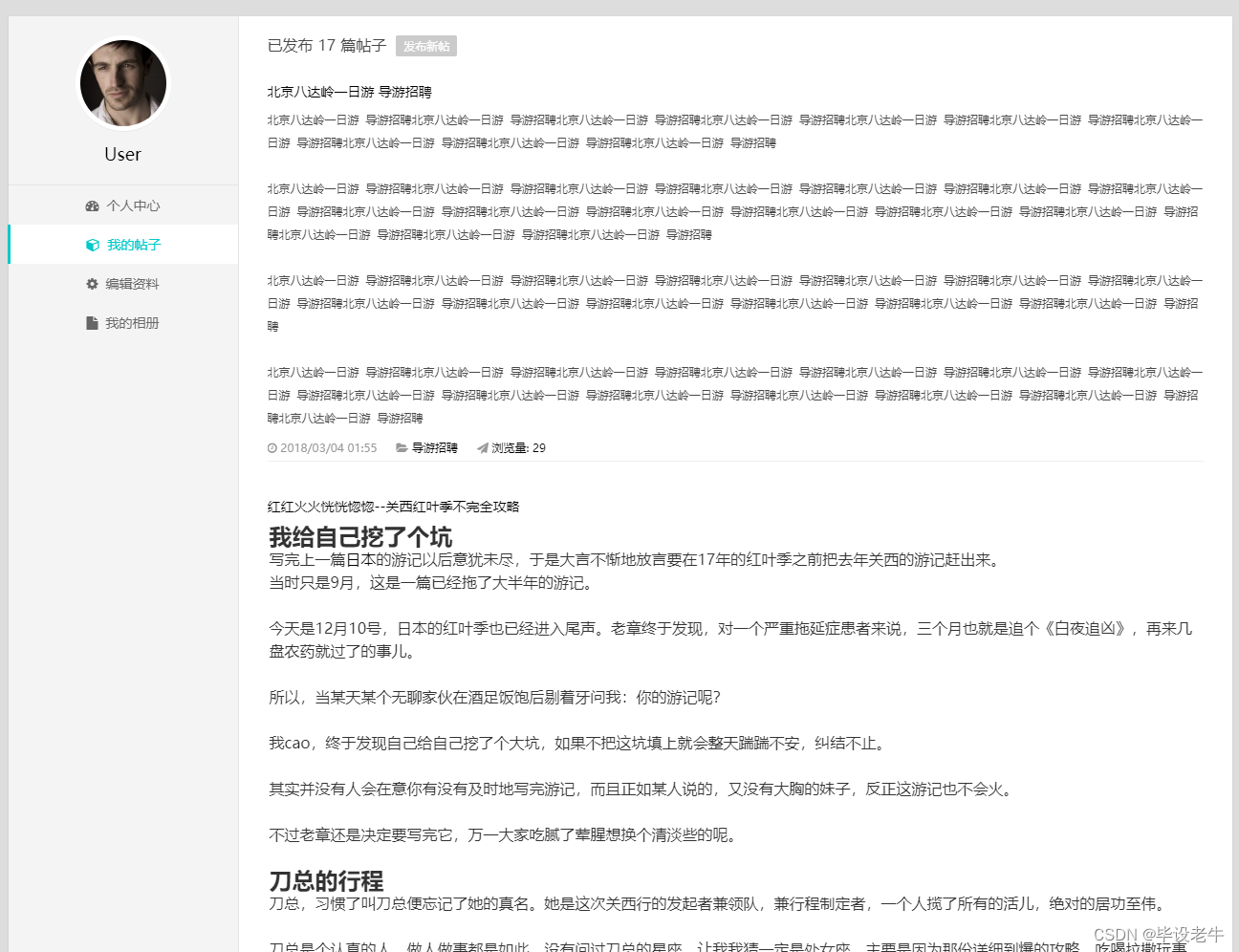 基于phpmysql的旅游旅行论坛网站的设计与实现(附源码 调试 讲解)php和mysql做一个网站 Csdn博客