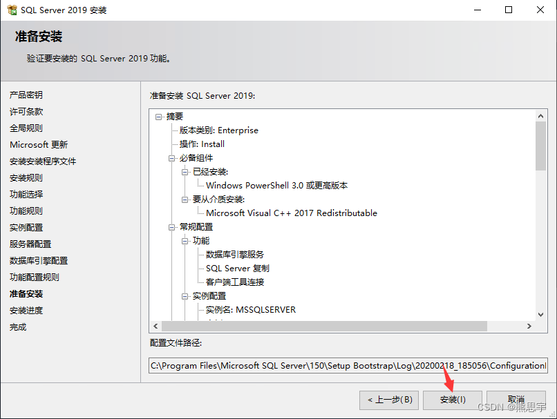 SQL Server 2019 安装教程_sqlserver2019安装教程-CSDN博客