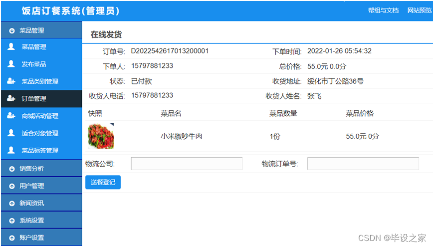 餐饮店菜品销售分析系统饭店订餐系统的设计与实现论文源码jsp266数据库实现实现餐饮业日销售 Csdn博客