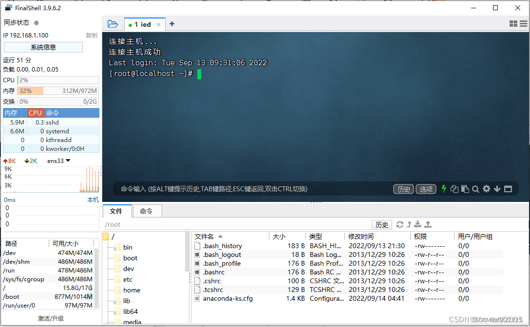 Linux利用FinalShell访问虚拟机_final shell-CSDN博客