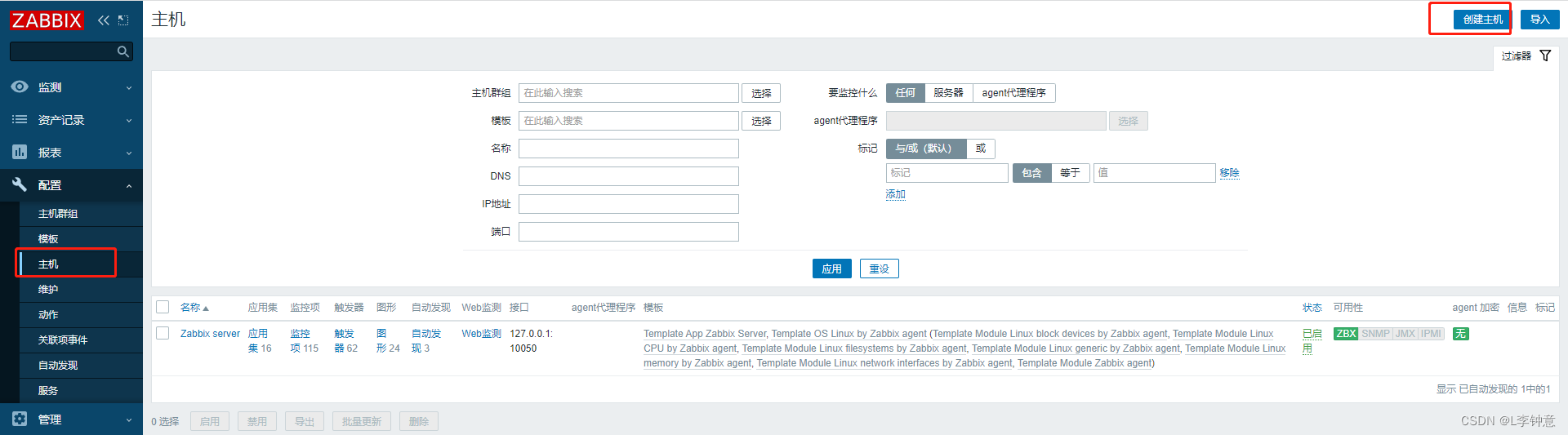 Linux 安装Zabbix5.0超详细教程_linux下安装zabbix5.0-CSDN博客