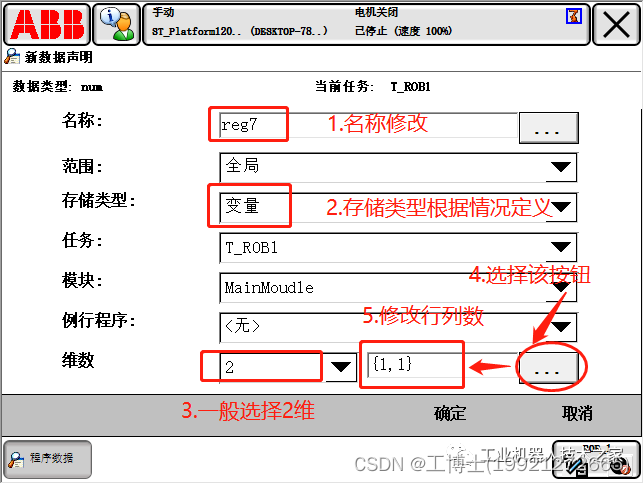 ABB机器人数组码垛精解-CSDN博客