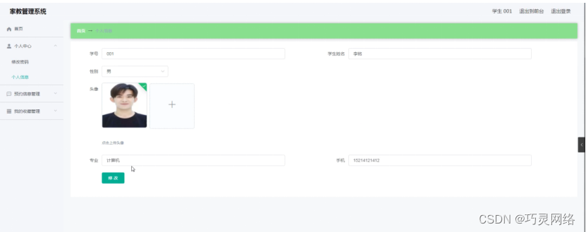 Django计算机毕业设计家教管理系统(程序lw)python巧灵网络的博客 Csdn博客