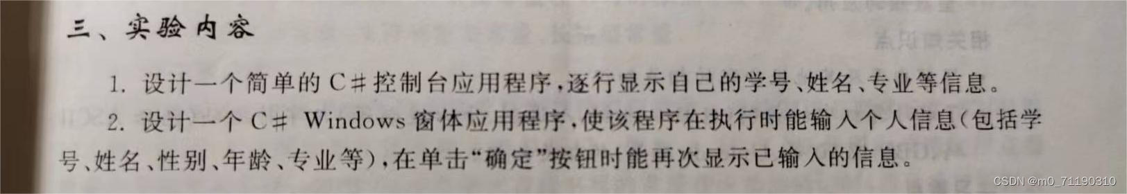 C程序设计经典教程实验1设计一个简单的c控制台应用程序逐行显示个人信息包括学号、姓名、性别、年 Csdn博客