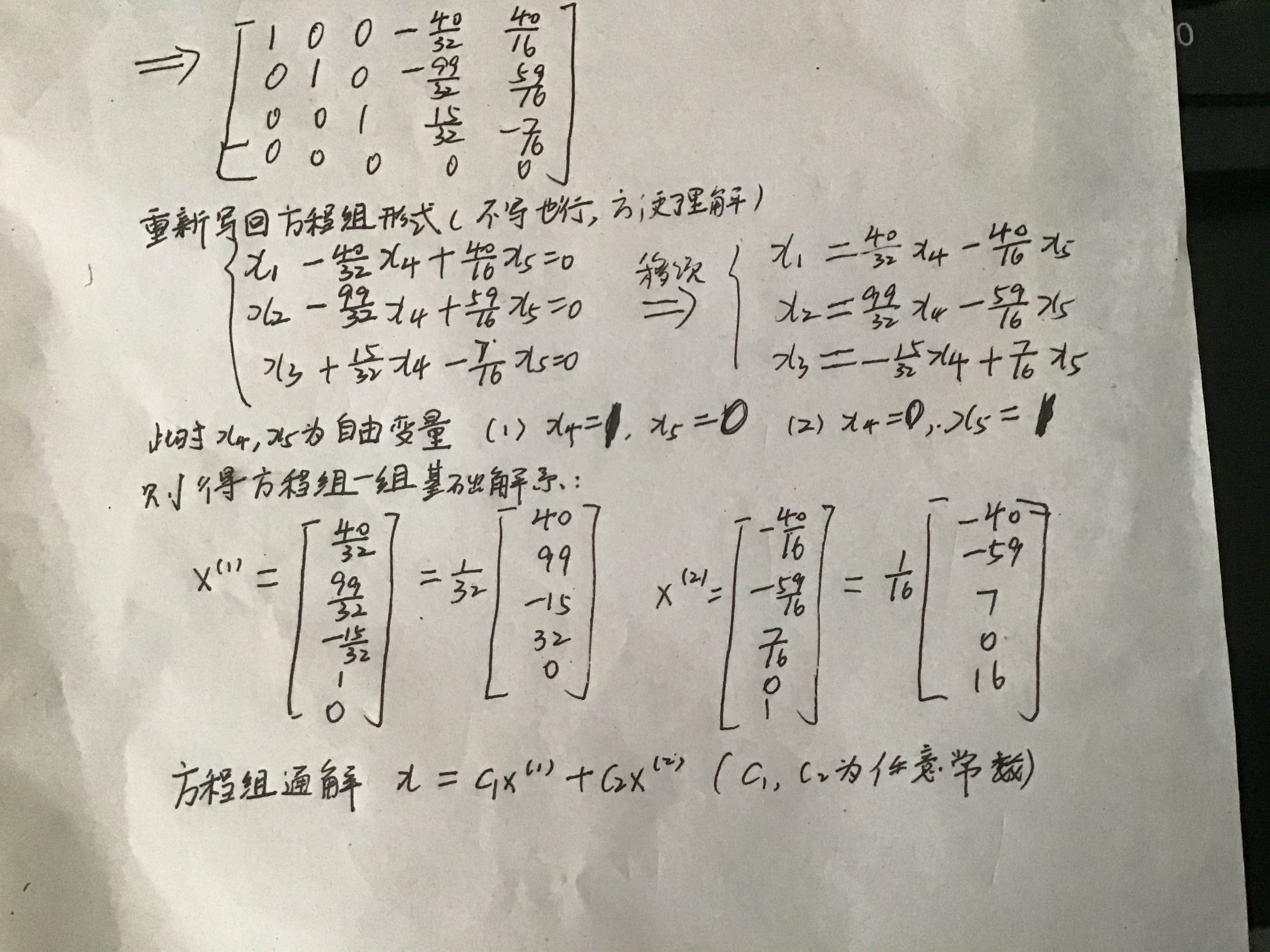 线性方程组解个数的判定和求解齐次线性方程组解的判定 Csdn博客