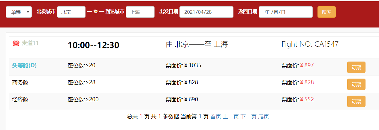 Javaweb航空购票系统的设计与实现web航空管理系统 Csdn博客 9547
