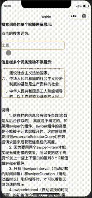 小程序搜索词条单个轮播停留展示、信息栏多个词条循环滚动展示小程序循环滚动 Csdn博客