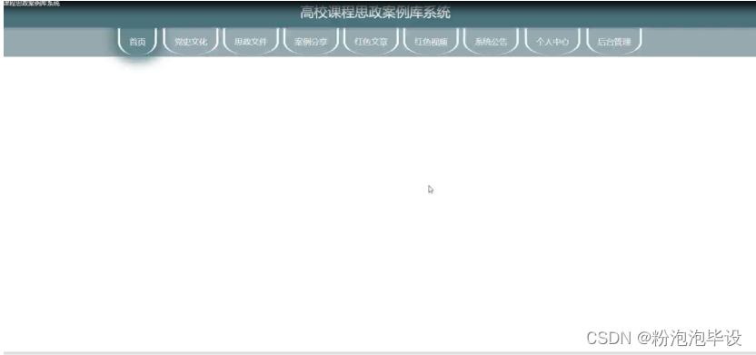附源码 Python计算机毕业设计高校课程思政案例库系统python程序设计 课程思政案例 Csdn博客