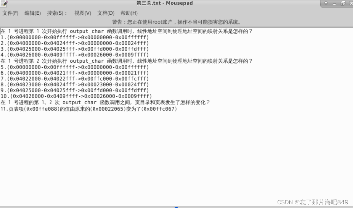 西电操作系统头歌平台第四次实验西电操作系统课程设计头歌 Csdn博客 
