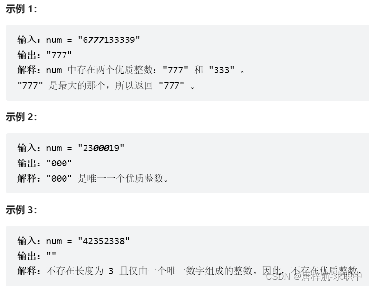 Leetcode 2264字符串中最大的 3 位相同数字 Csdn博客
