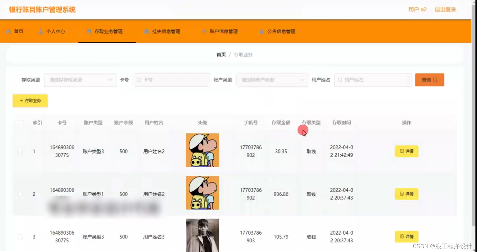 最新基于springboot的银行账目账户管理系统mysql Javavue毕业设计论文开题报告运行银行管理系统表实体 Csdn博客