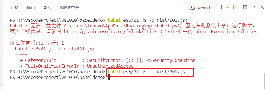 babel : 无法加载文件 C:\Users\lenovo\AppData\Roaming\npm\babel.ps1，因为在此系统上禁止运行脚本。-CSDN博客
