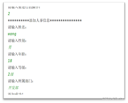 Java基础-人事管理系统_人事管理系统java-CSDN博客