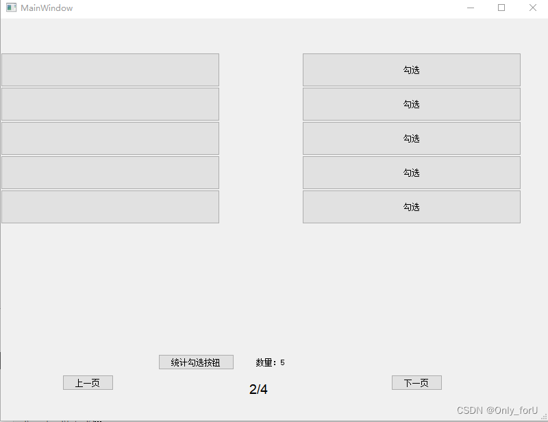 QT Stacked Widget实现表格翻页_qt 翻页表格-CSDN博客