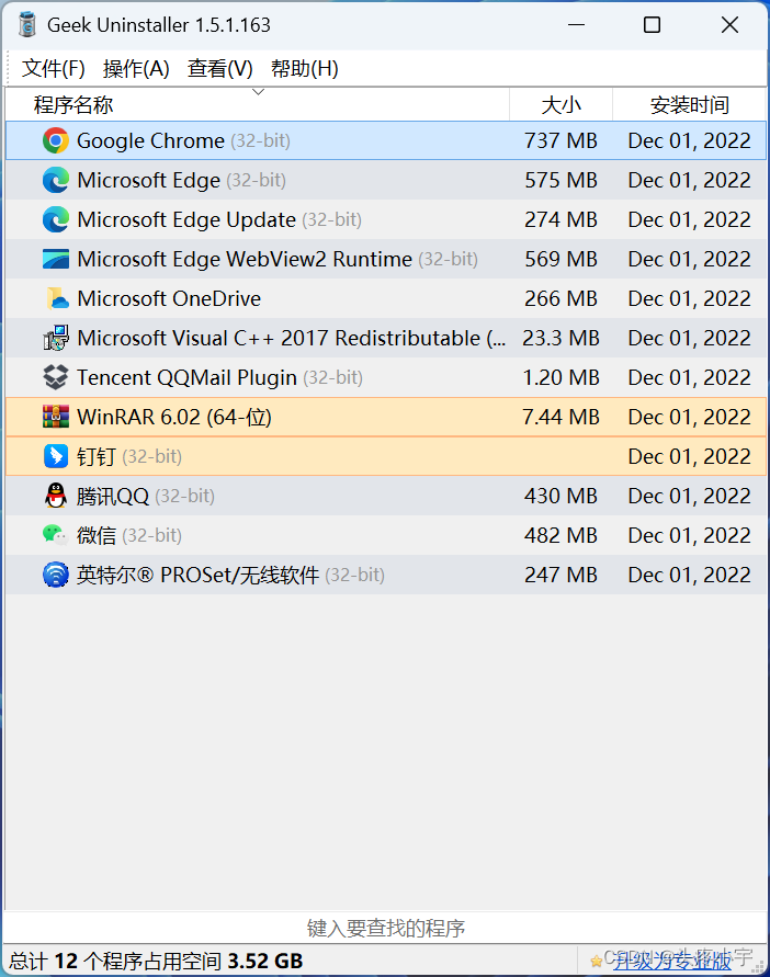 超好用的卸载软件 —— Geek_geek卸载软件-CSDN博客