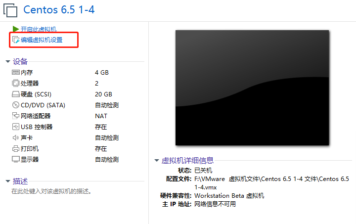 VMware Workstation 虚拟机安装Linux centos 6.5 系统步骤_1)用vmware workstation安装centos6.5操作系统2)分别克隆3台cento6 ...