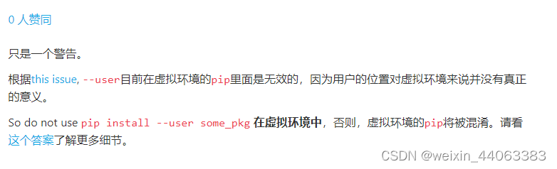 笔记22：pip Install 和 Pip Install User 有什么区别 Csdn博客