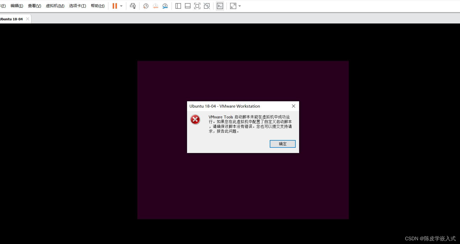 解决Ubuntu18.04在VMware中不能全屏的问题（VMware tools 安装失败）_ubuntu重新安装vmware tools后还是无法全屏-CSDN博客